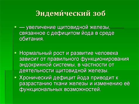 Профилактика заболеваний эндокринной системы Сахарный диабет Эндемический зоб Тиреотоксикоз