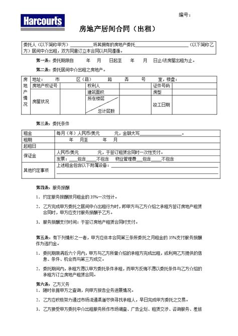 房地产公司合同 房地产居间合同出租 doc 工程项目管理资料 土木在线