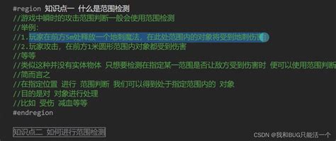 Unity 范围检测unity范围检测 Csdn博客