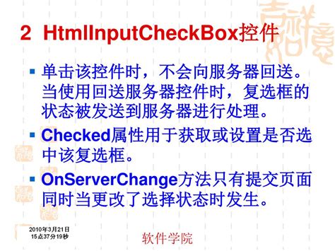 Ppt 第四章 Html 控件和 Web 服务器控件 Powerpoint Presentation Id6063338