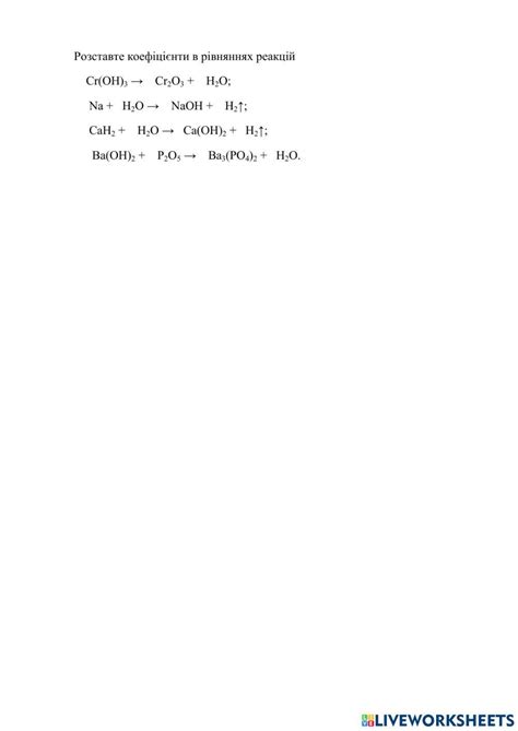 Рівняння реакцій Online Exercise For Live Worksheets