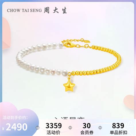 周大生天然淡水珍珠手链女5g足金爱心星星吊坠生日礼物送妈妈女友虎窝淘