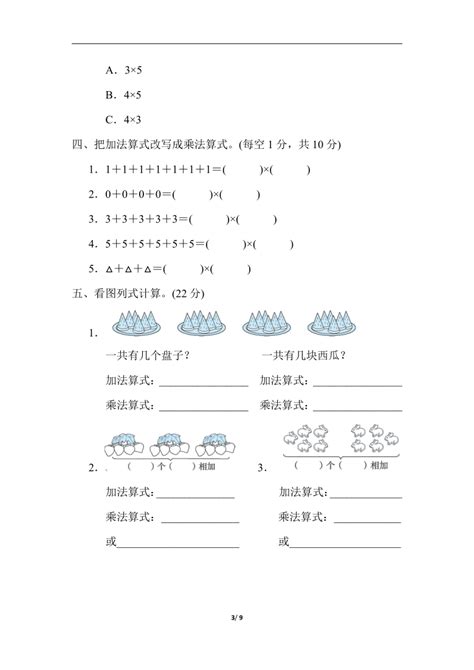 青岛版数学二年级上册 一 看魔术—— 乘法的初步认识 单元测试（含答案） 21世纪教育网