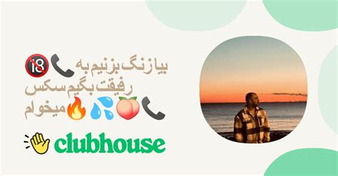 🔞📞بیا زنگ بزنیم به رفیقت بگیم سکس میخوام🔥💦🍑📞