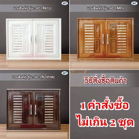 Wt บานซิงค์ คู่ Upvc สีขาว สีสัก สีน้ำตาล พร้อมวงกบและมือจับ รุ่น Vc 1คำสั่งซื้อไม่เกิน 2 ชิ้น