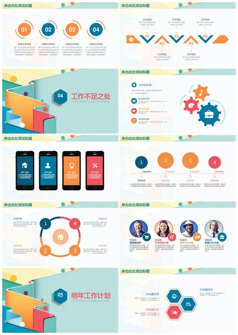 创意清新时尚商务年终工作总结汇报动态ppt模板下载工作总结风云办公