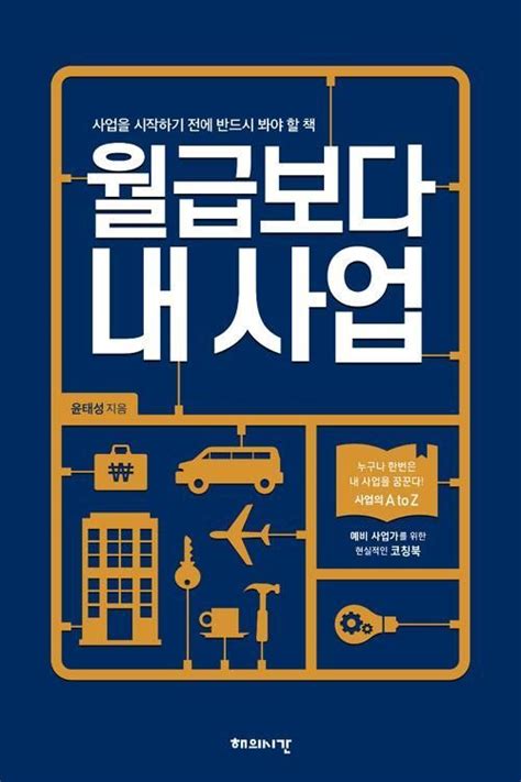 해의시간 월급보다 내 사업 전자책 표지 책 책 표지