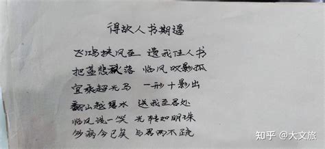 得故人书期遇发现一首2007年的时候写的诗歌 知乎