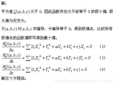 最小二乘法拟合圆 拟合球 公式推导及matlab实现matlab Circlefit函数 Csdn博客