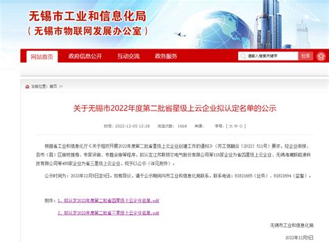 江苏求精新材料集团荣获2022年度第二批省三星级上云企业 不锈钢 信息化 工业