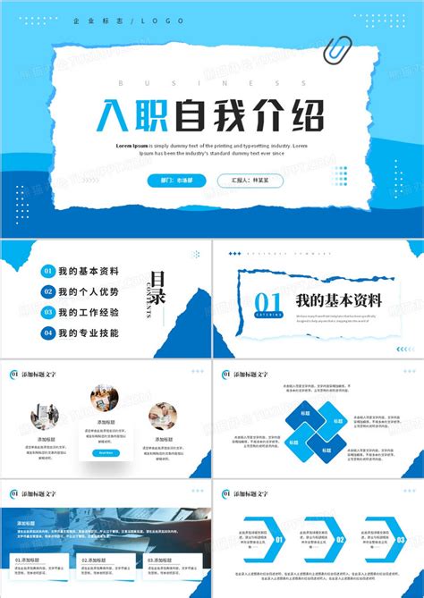 蓝色创意撕纸风入职自我介绍ppt模板下载 自我介绍 图客巴巴