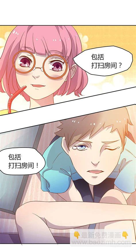 惹不起的幹物女 上吧！女主播 包子漫畫