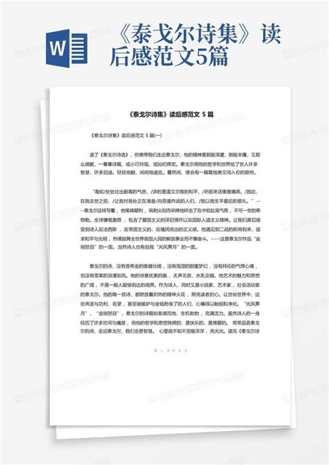 泰戈尔诗集读后感范文5篇Word模板下载 编号qwpvpaoz 熊猫办公