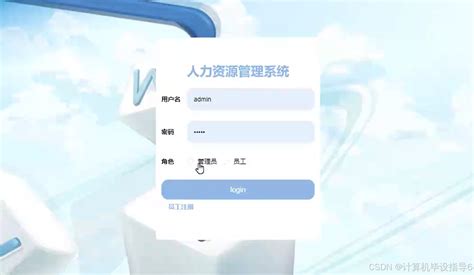 基于springboot的人力资源管理系统【附源码】人力资源管理系统源码 Csdn博客