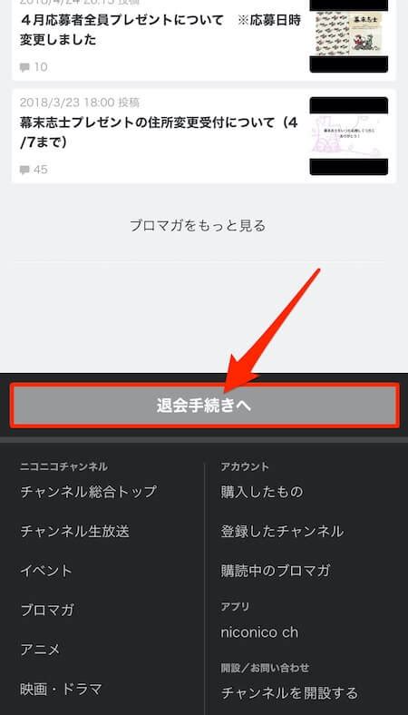 ニコ生 一般会員 解約
