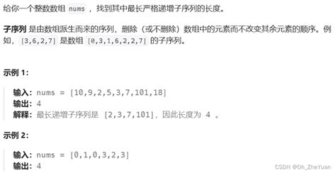 动态规划子序列类型问题 最长递增子序列 CSDN博客