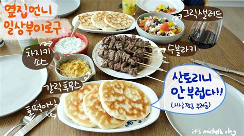 코스트코에서 장보고 냉장고 정리하기ㅣ그리스 파티갈릭 후무스 차지키 비프 수블라키 피타 그릭샐러드🇬🇷ㅣ타이 시푸드 볶음 한그릇 요리 Youtube