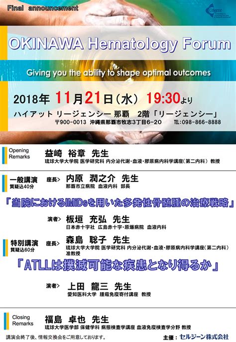 Okinawa Hematology Forum 琉球大学大学院医学研究科 内分泌代謝・血液・膠原病内科学講座（第二内科）