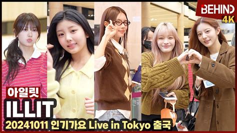 아일릿illit 소녀들을 향한 슈퍼 이끌림 상큼 폭발 미소와 함께 출국 Illit Airport Departure 공항 비하인드 아일릿 Illit