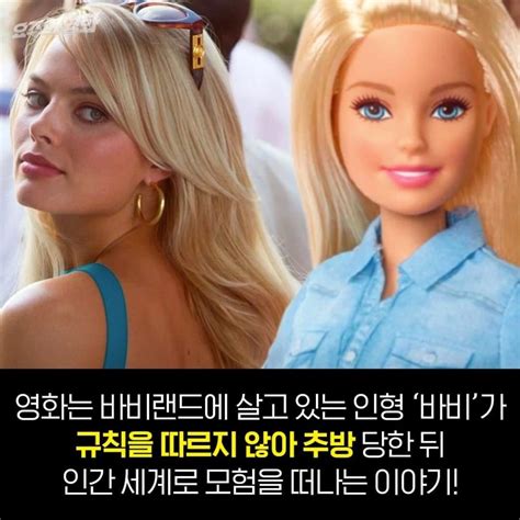 익스트림무비 바비 인형 실사화 영화 바비 캐스팅 근황