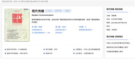 Introduce传播学核心期刊之现代传播中国传媒大学学报 知乎