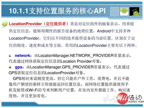 第10章 gps位置服务与地图编程 qq号： qq群： （android编程入门） 网络资源： ppt download