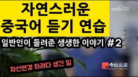 130 중국어 이야기 영상 속 학습자료 고정 댓글 확인 듣기 말하기 번역 통역 독학 작문 쓰기 여행 비즈니스 섀도잉 발음 단어 어휘 읽기 단어 어휘 실생활