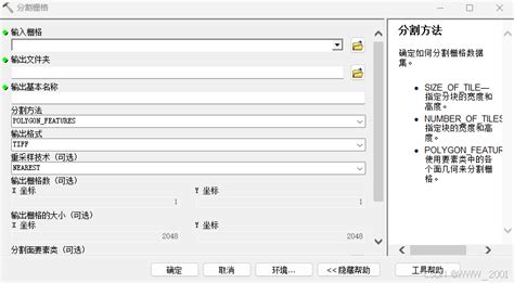 Arcgis分割栅格 Csdn博客 Arcgis分割栅格 Csdn博客