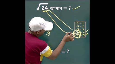 Find Value Of √24 Square Root Of 24 Ka Vargmul Gyat Kro Maths Short