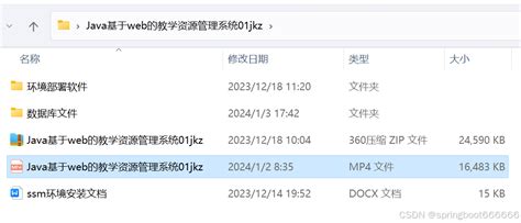 Java基于web的教学资源管理系统源码mysql文档网站程序教学资源类 Csdn博客