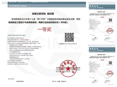 喜讯：我校学子斩获2023年第十七届cimc“西门子杯”中国智能制造挑战赛全国总决赛一等奖