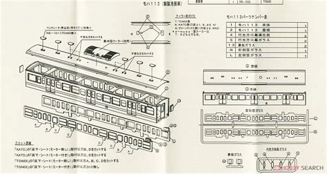 国鉄近郊形直流電車113系 モハ112モハ113 新製冷房車 車体キット 各1両入り 組み立てキット 鉄道模型 画像一覧
