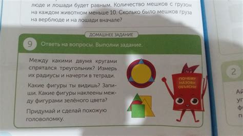 Ответь на вопросы Выполни задание Школьные Знания Com