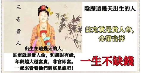出生就命帶吉祥農曆這幾天出生的人註定就是貴人命晚年不缺錢 每天好日子