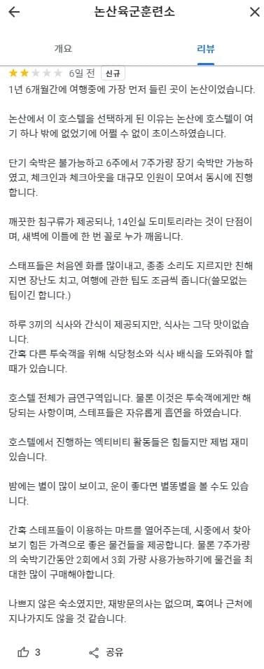 구글맵 논산훈련소 리뷰 개웃기네 ㅋㅋㅋ ㅋ 실시간 베스트 갤러리