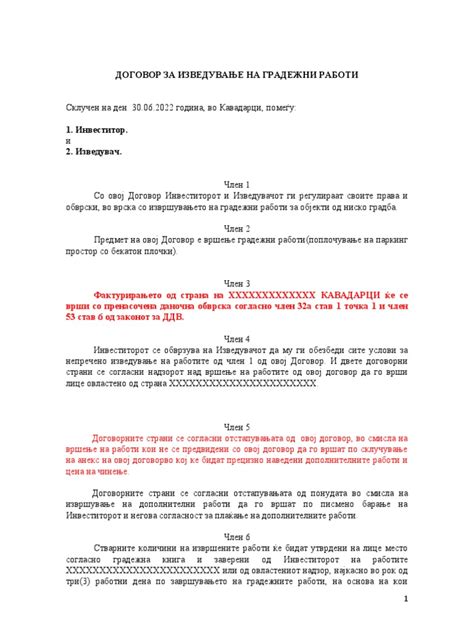 Терк На Договор Градежништво Pdf