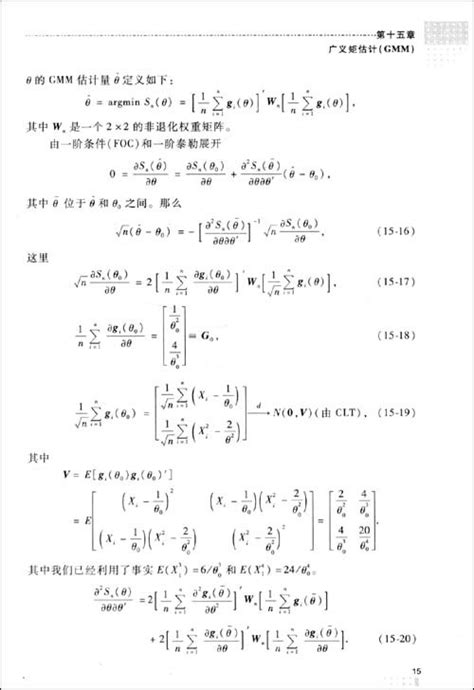 高级计量经济学及stata应用图册 360百科
