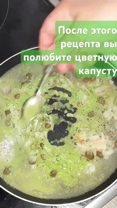 После рецепта вы полюбите цветную капусту кулинария рецепт Cookingshorts домашняяеда