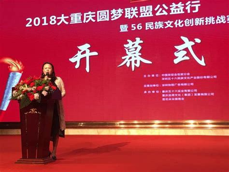 2018大重慶圓夢聯盟公益行—56民族風情展演暨挑戰賽啟幕 每日頭條