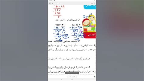 ریاضی چهارم صفحه ی ۷۱ Youtube