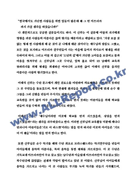 친구가 되어 주실래요 독서감상문서평서평감상