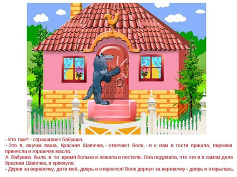 Презентация Красная шапочка скачать бесплатно