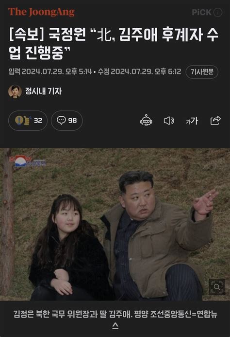 Screenshot20240729185019samsung Internet 속보 북한 멸망 확정