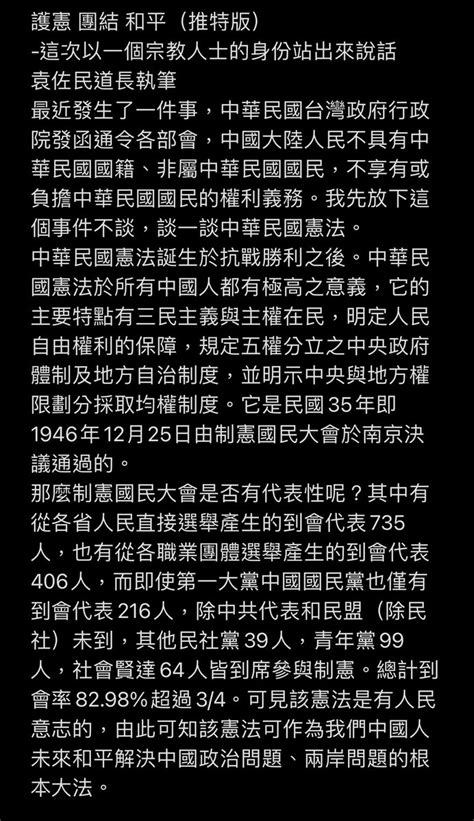真武之劍 袁佐民 真武小報 輝煌軍報 on Twitter 護憲 團結 和平推特版 這是第一次以宗教人士身份站出來說話 節選