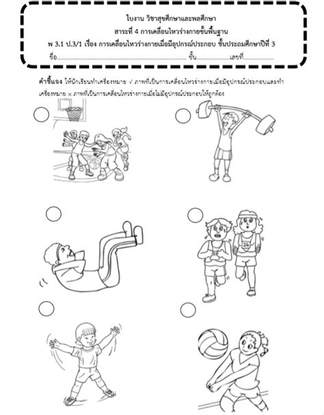 แบ่งปันใบงานวิชาสุขศึกษาและพลศึกษา สื่อการสอนใบงานช่วยสอน Facebook