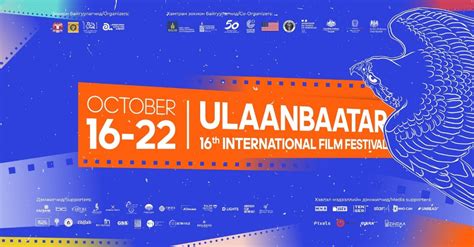 “Улаанбаатар” кино наадмын өнөөдрийн хөтөлбөр