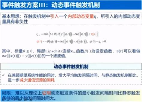 非线性系统事件触发控制 笔记 知乎