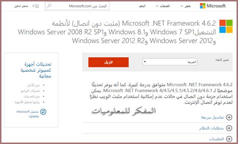 الدرس تحميل وتثبيت برنامج نت فروم ورك Net Framework كامل بأخر اصدار