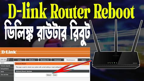 How To Reboot D Link Router D Link Wifi Router Reboot System Bangla