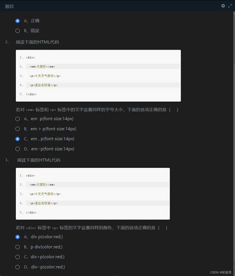 web程序设计基础 css3选择器 组合选择器 csdn博客